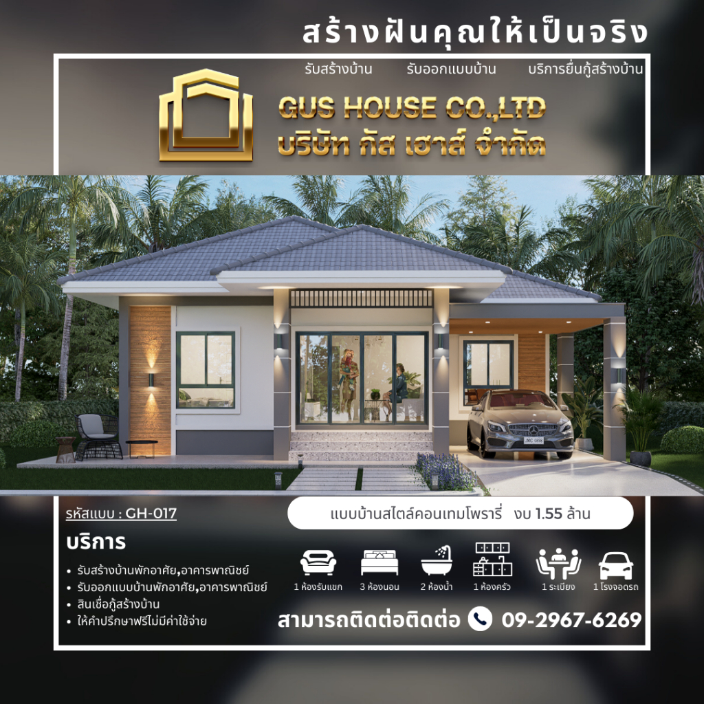 แบบบ้านคอนเทมโพรารี่ GH-017 | Shopee Thailand