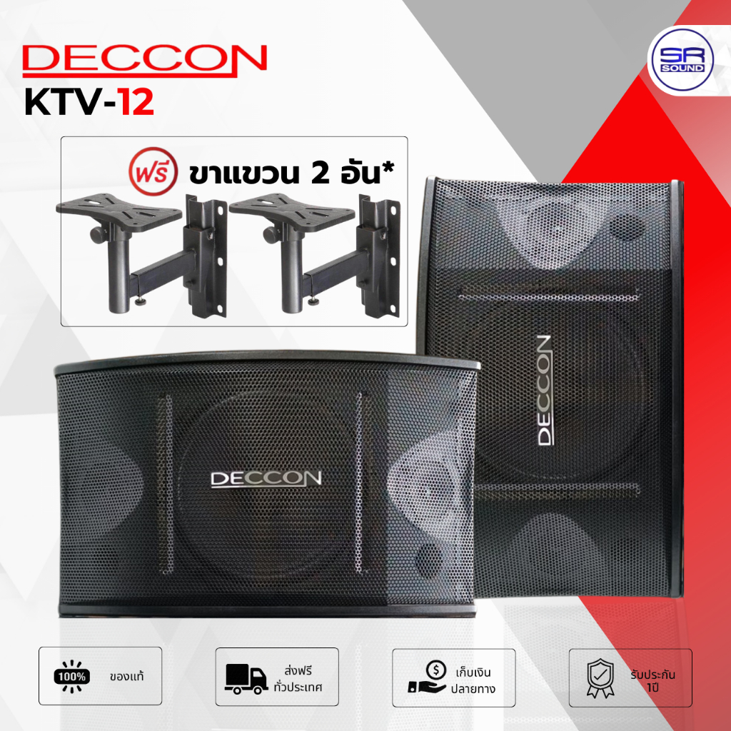 (มีขาแขวน) DECCON KTV12 ตู้ลำโพงคาราโอเกะ ลำโพงติดผนัง ตู้ลำโพง 12 ...