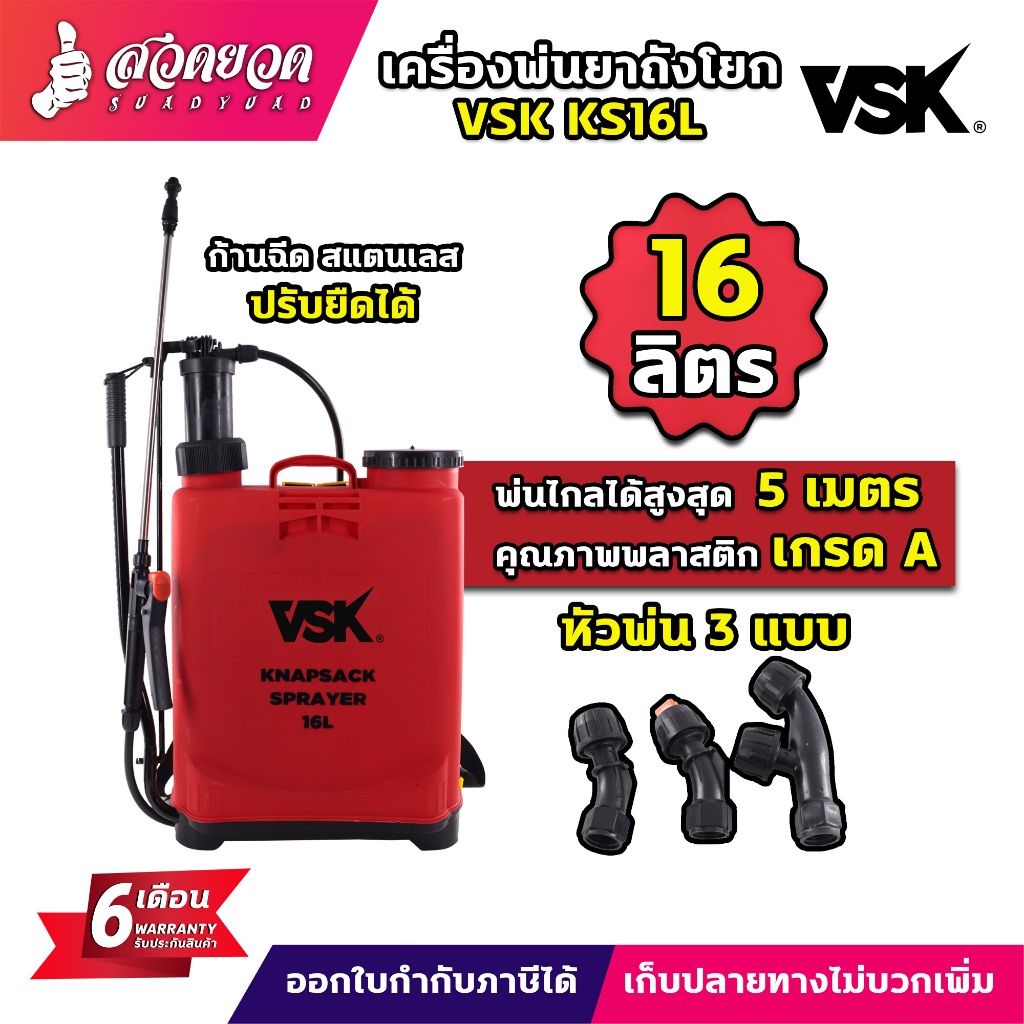 VSK ถังพ่นยาด้ามโยก 16 ลิตร 20 ลิตร ถังพ่นยา ถังโยก สะพายบ่า สะพายหลัง ด้ามโยก เครื่องพ่นยาพกพา ...