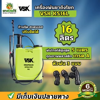 ถังพ่นยา16ลิตร ราคาพิเศษ | ซื้อออนไลน์ที่ Shopee ส่งฟรี*ทั่วไทย!