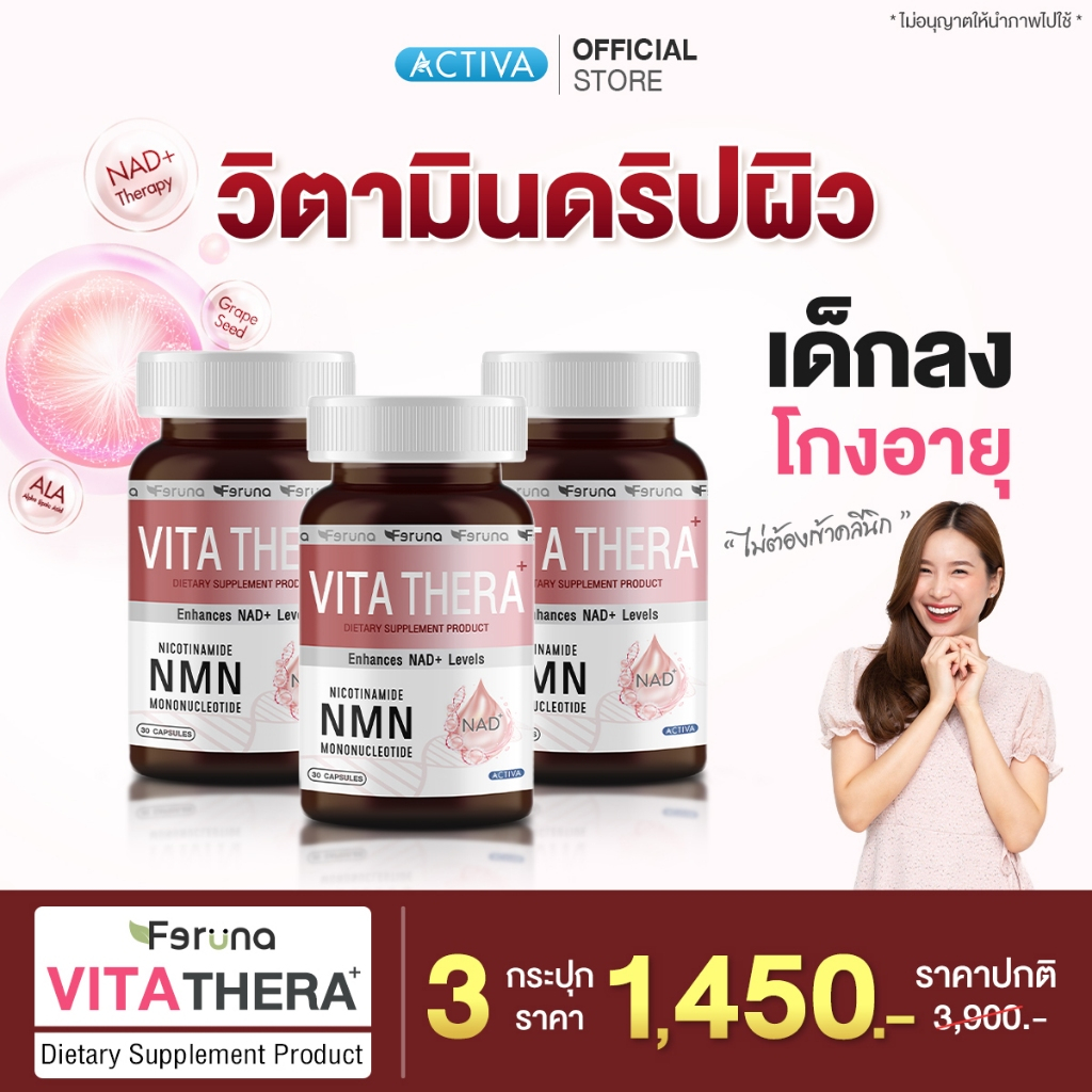 Feruna VitaThera+ ฟีรูน่า ดริปวิตามินผิว ลึกระดับเซลล์ แบบแคปซูลทานง่ายปลอดภัย ผิวใส สุขภาพดี ...