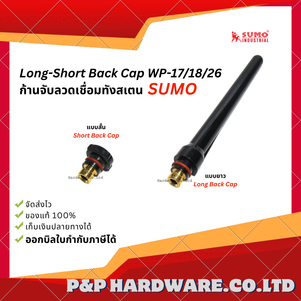 ก้านจับลวดเชื่อมทังสเตนแบบสั้น-ยาว Long-Short Back Cap WP-17/18/26 SUMO ...