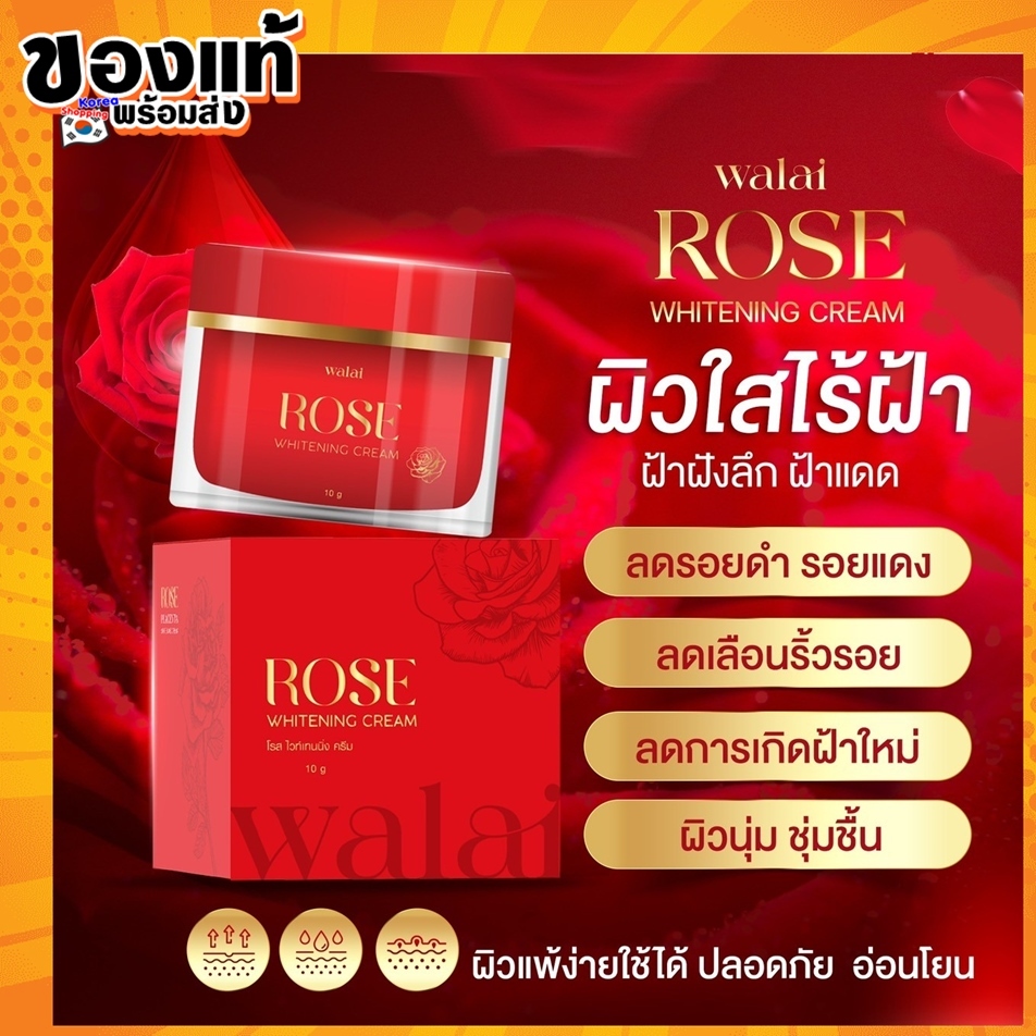 แท้100%ครีมกุหลาบ ครีมกุหลาบวลัยกระปุกแดง Walai Rose Whitening Cream 1 ...