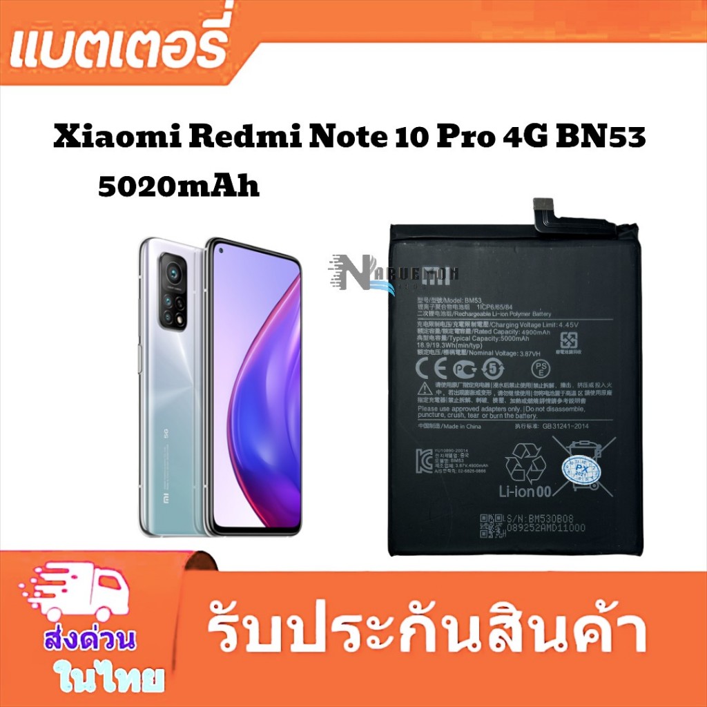 แบตเตอรี่ Xiaomi Redmi Note 9 Pro Note 10 Pro 4G BN53 5020mah | Shopee ...