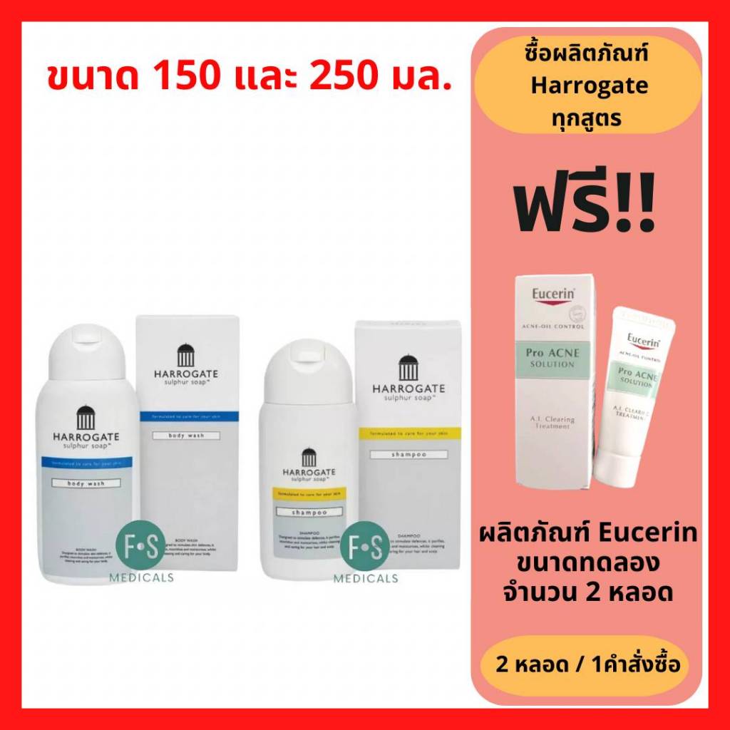 "มีใบรับรองตัวแทน" Harrogate Sulphur Soap Shampoo ฮาโรเกต แชมพู ...