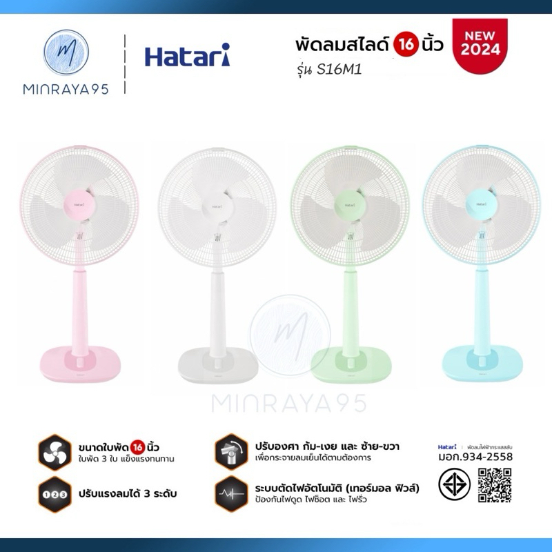 รุ่นใหม่!! พัดลมปรับระดับ 16 นิ้ว HATARI รุ่น S16M1 | Shopee Thailand