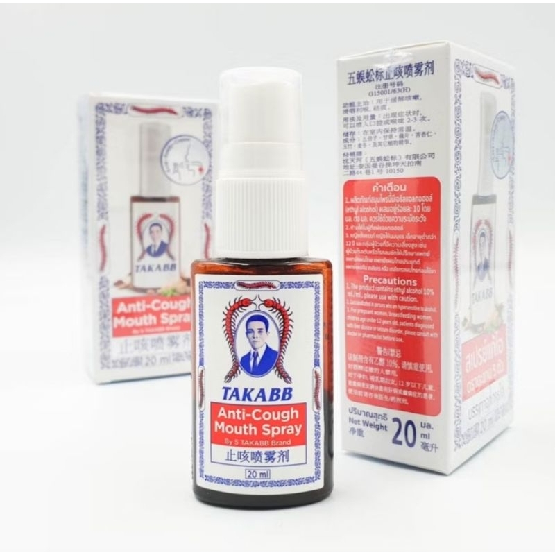 สเปรย์พ่นคอ ตราตะขาบ5ตัว ขนาด 20 ml. ใหญ่ (Takabb spray) | Shopee Thailand