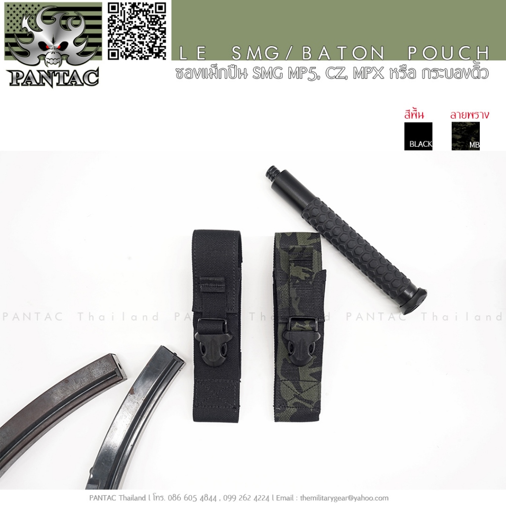 ซองใส่แม็ก SMG หรือท่อเก็บเสียงจาก Pantac Ind. รุ่น Molle Silencer ...