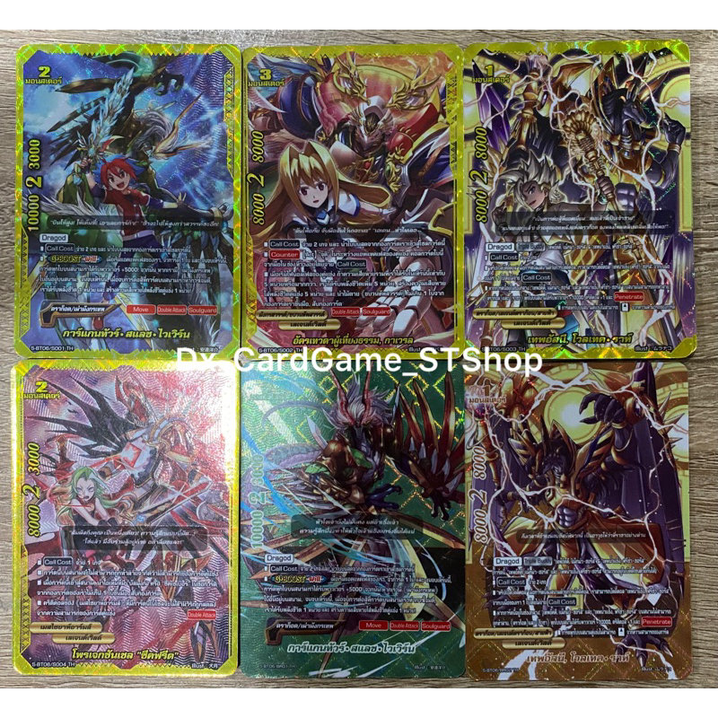 บัดดี้ไฟท์ แยกใบ ฟอย หลังกล่อง S-BT06-1 & S-BT06-2 เผ่ามังกรเทพ เลเจนด์เวิลด์ เมสไซยาห์อาร์มส์ ...