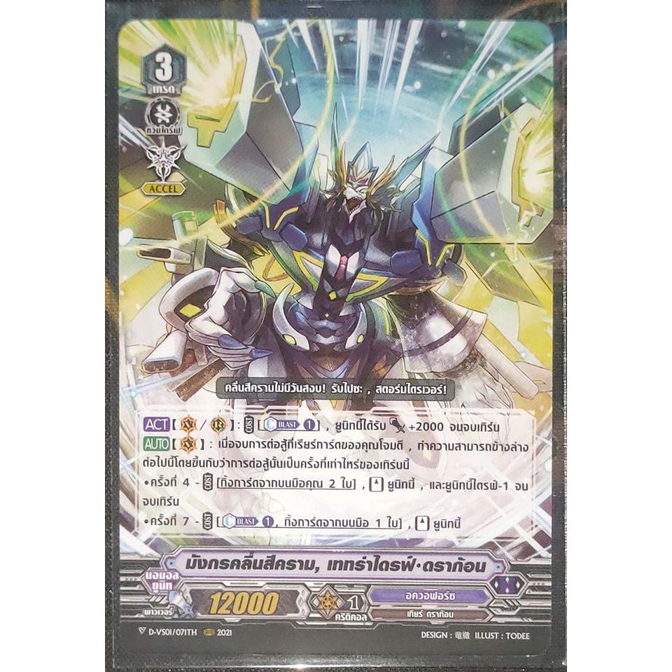 การ์ด แวนการ์ด มังกรคลื่นสีคราม, เททร่าไดรฟ์-ดราก้อน (การ์ดไม่ฟรอย) แคลน อควอฟอร์ซ เกรด 3 D-VS01 ...
