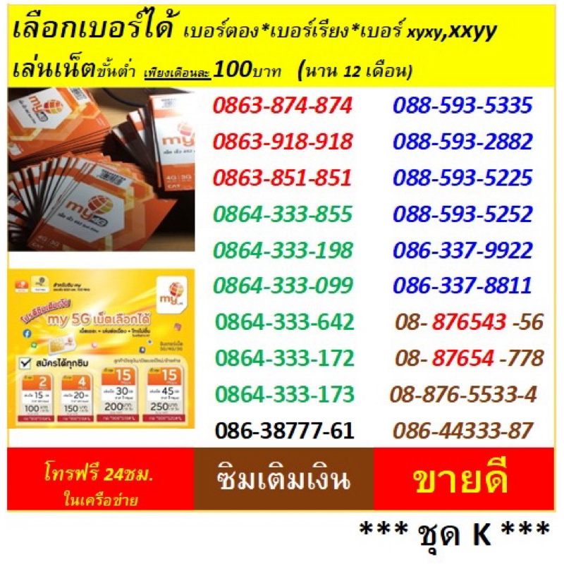 Sim My by nt เล่นเน็ตไม่อั้น นาน 12 เดือน #เบอร์มงคล#Simเติมเงิน#เบอร์ ...