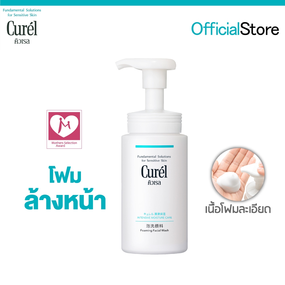 Curel INTENSIVE MOISTURE CARE Foaming Wash 150ml คิวเรล อินเทนซีฟ มอยส์เจอร์ แคร์ โฟมมิ่ง วอช ...