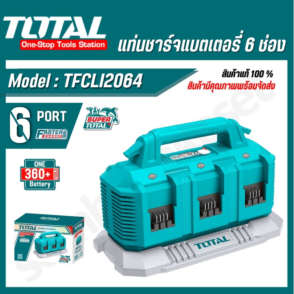 Total เครื่องชาร์จแบตเตอรี่ลิเทียมไอออน 6 ช่อง รุ่น Model TFCLI2064 ...