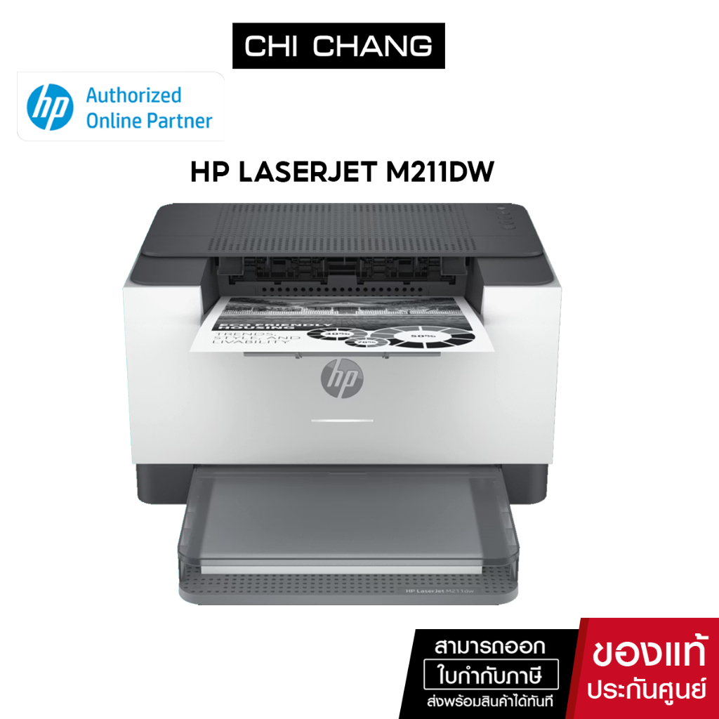 เครื่องปริ้น เลเซอร์ ขาวดำ HP LaserJet M211dw Printer - Duplex + Wifi ...