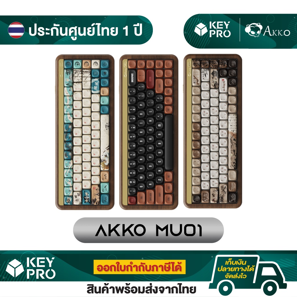 [ประกัน 1 ปี] คีย์บอร์ด AKKO MU01 65% เคสไม้วอลนัท 2.4GHz Bluetooth ...