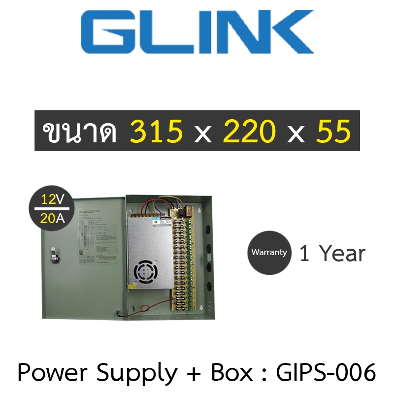 GLink cctv power supply 12V 20A + box รุ่น GIPS-006 ***ใช้สำหรับกล้อง ...