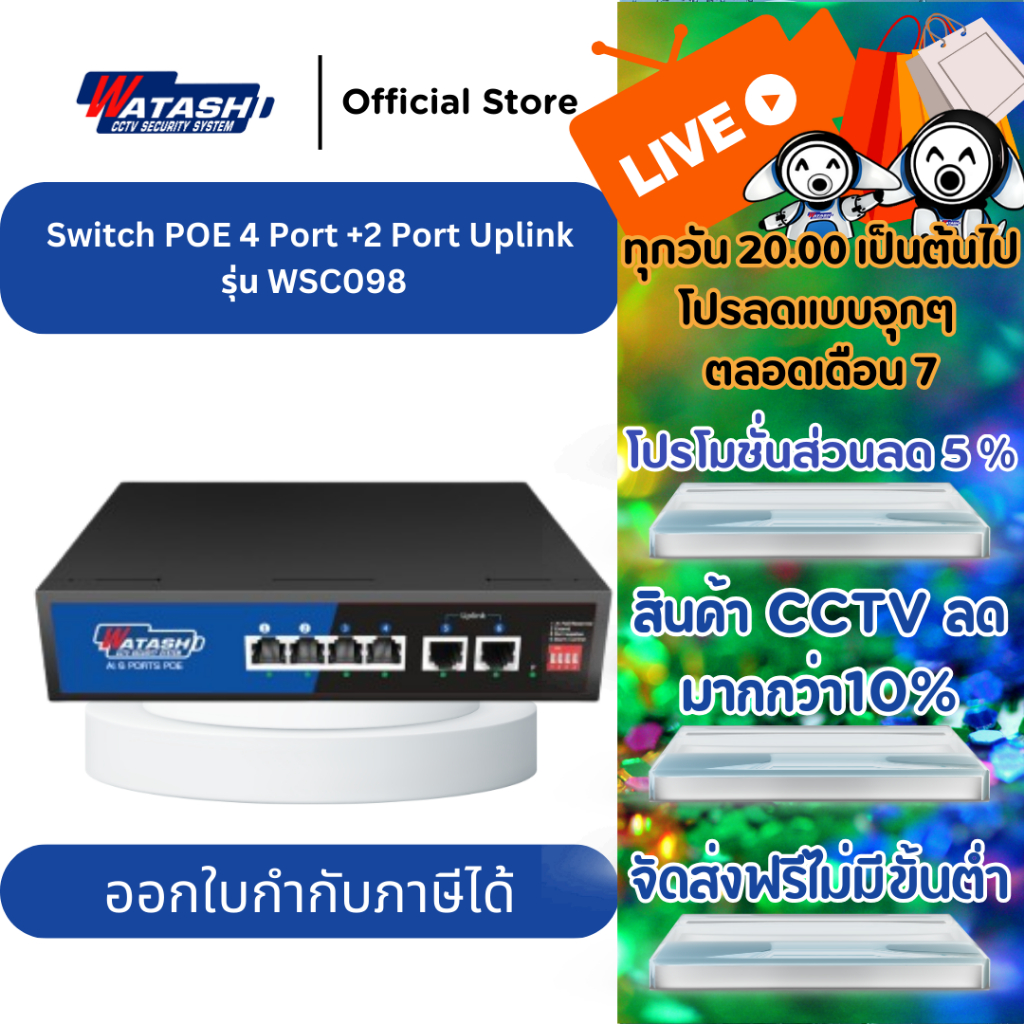 Switch POE 4 PORT รุ่น WSC098 AI POE 4 Port +2 Port Uplink 4+2 Port ...