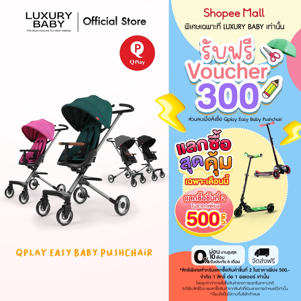 【Official Store : ใช้โค้ดลดเพิ่ม 300.-】รถเข็นเด็ก Qplay Easy Baby ...