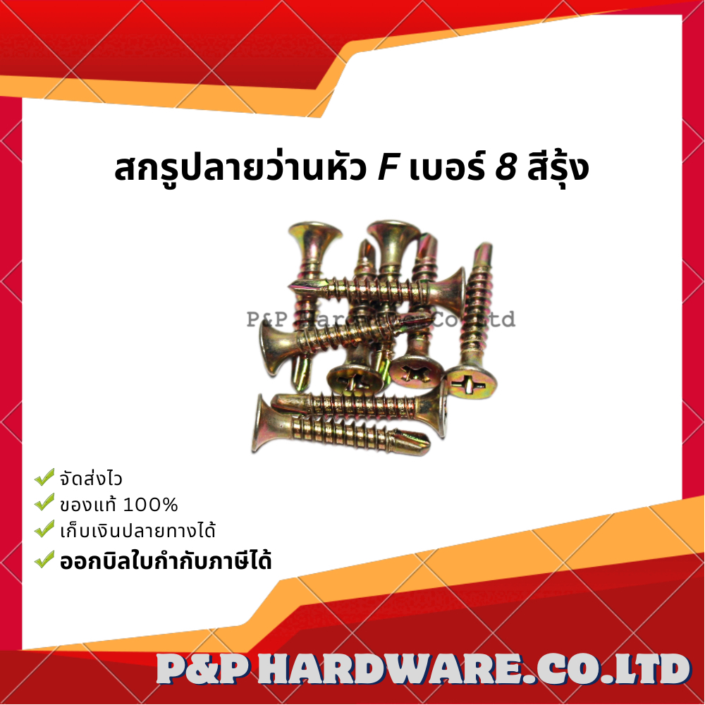 สกรูปลายว่านหัว F สีรุ้ง เบอร์ 8 | Shopee Thailand