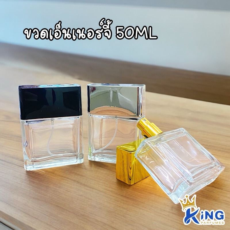 ขวดน้ำหอม50ML.เอ็นเนอร์จี้ ฝาสเปรย์. | Shopee Thailand