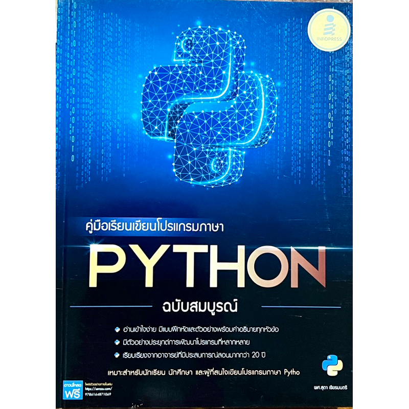 คู่มือเรียนเขียนโปรแกรมภาษา Python ฉบับสมบูรณ์ | Shopee Thailand