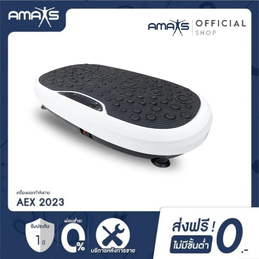[AMAXS] AEX-2025 เครื่องสั่นออกกำลังกาย สลายไขมัน กระชับสัดส่วน | รับประกัน 2 ปี | Shopee Thailand