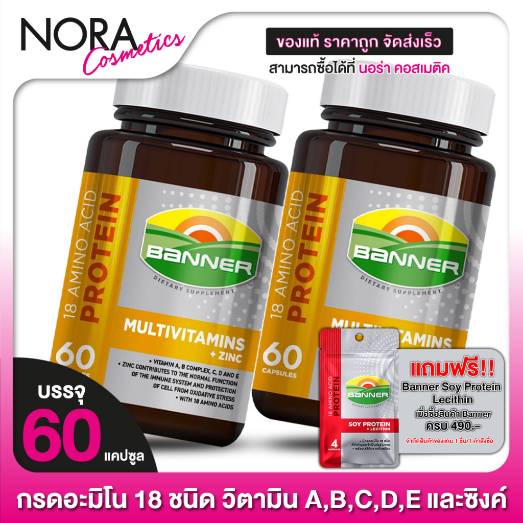 BANNER Protein Multivitamins + Zinc แบนเนอร์ มัลติวิตามิน 60 แคปซูล [2 ...