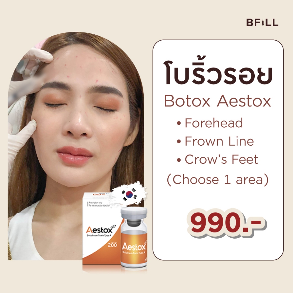Botox (Aestox) Wrinkles โบท็อก ริ้วรอย ตีนกา หว่างคิ้ว ริ้วรอยหน้าผาก ...
