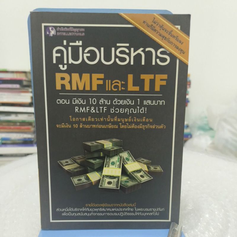 คู่มือบริหาร RMF และ LTF | Shopee Thailand