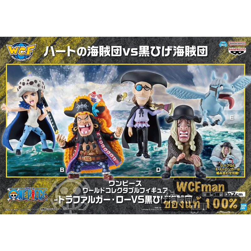 One Piece WCF TRAFALGAR.LAW VS BLACKBEARD PIRATES (วันพีซ WCF setลอว์vs ...