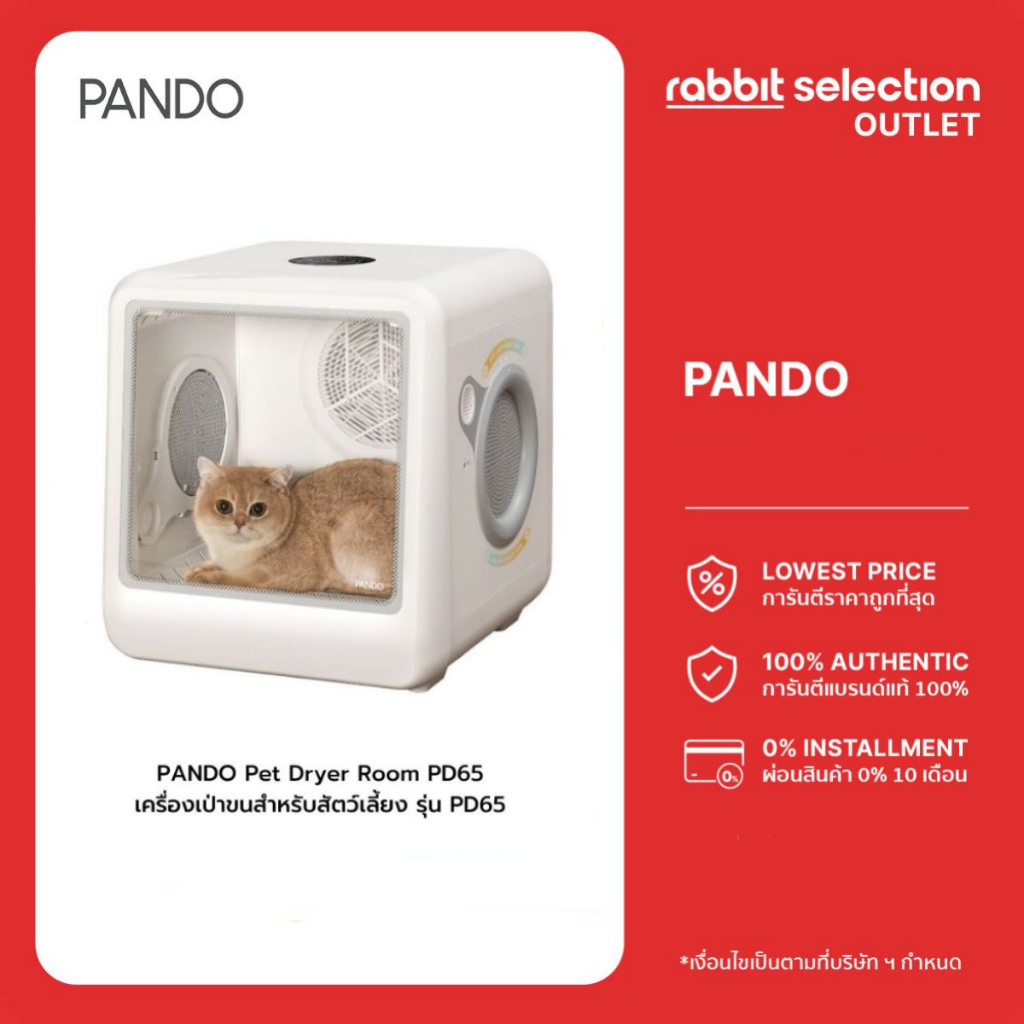 PANDO Pet Dryer Room PD65 เครื่องเป่าขนสำหรับสัตว์เลี้ยง รุ่น PD65 ...