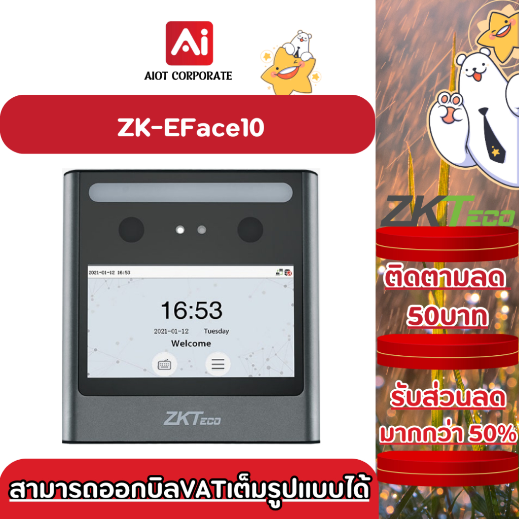ZK-EFace10 เครื่องสแกนใบหน้า ลงเวลาทำงาน เครื่องตอกบัตร Standard Time ...