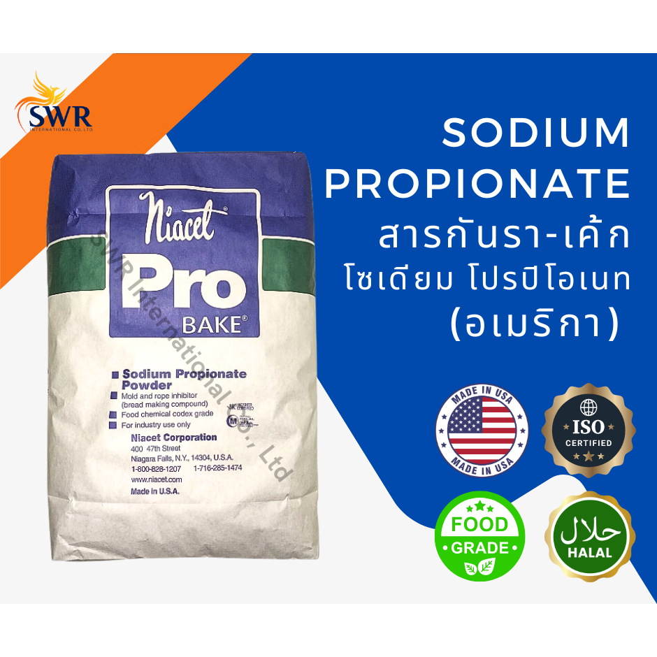 Sodium Propionate โซเดียม โปรปิโอเนท (สารกันราขนมเค้ก) Pro Bake (Niacet ...