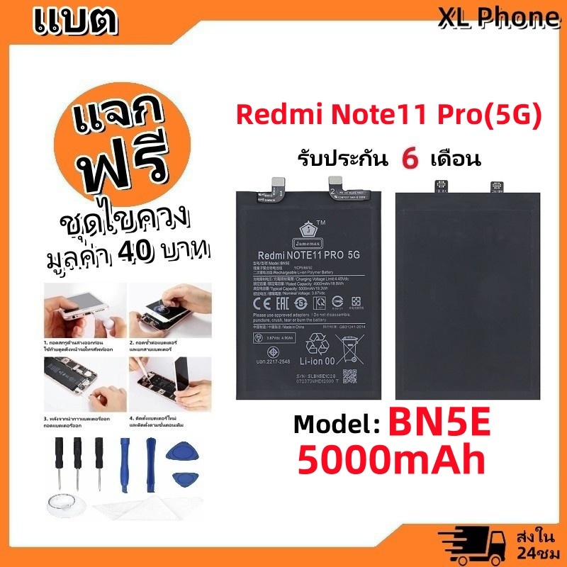 แบตเตอรี่ Battery xiaomi Redmi Note11 Pro(5G) model BN5E แบต Redmi ...