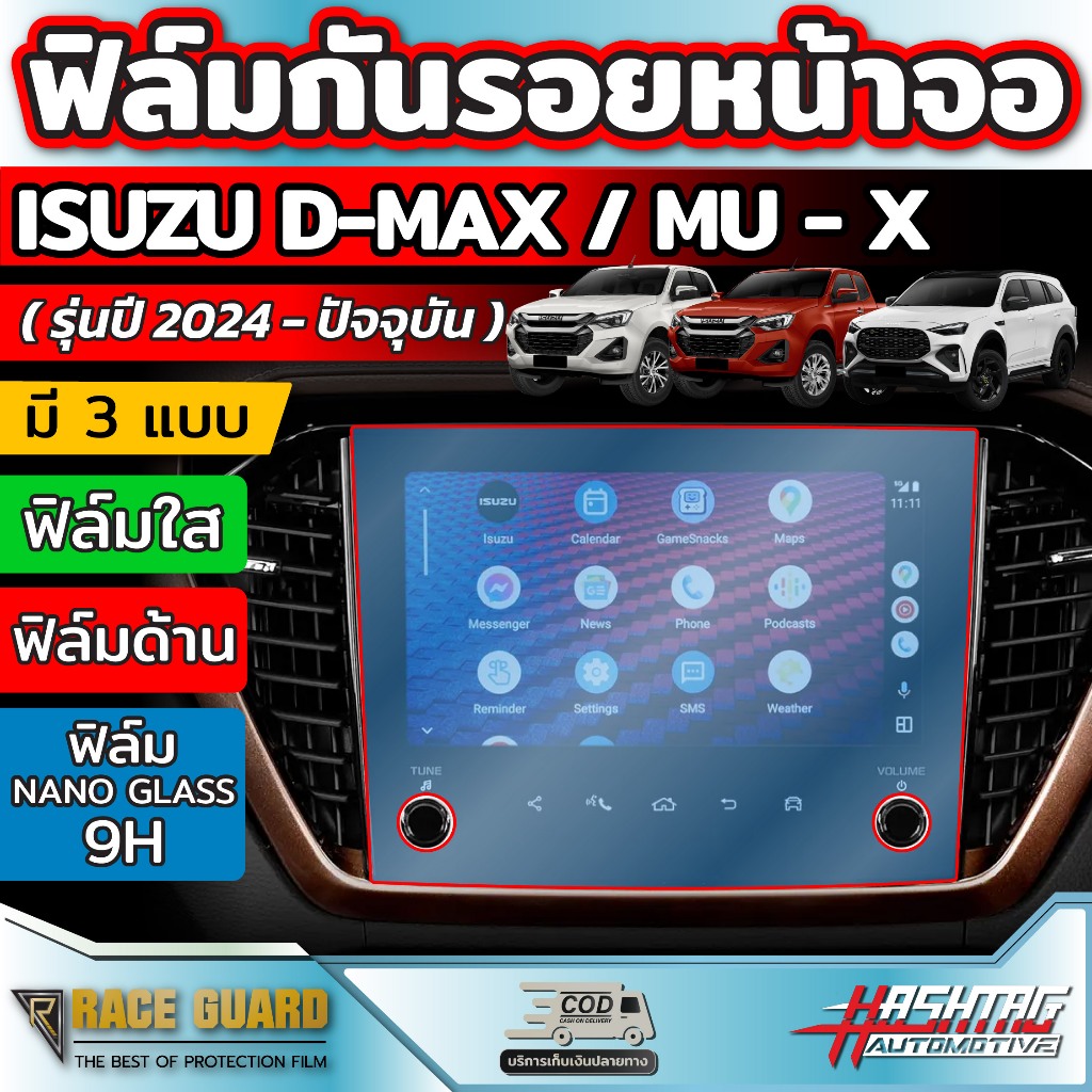 ฟิล์มกันรอยหน้าจอรถยนต์ ISUZU DMAX / MU-X ( รุ่นปี 2024-ปัจจุบัน ) [Anti Scratch Film Audio ...