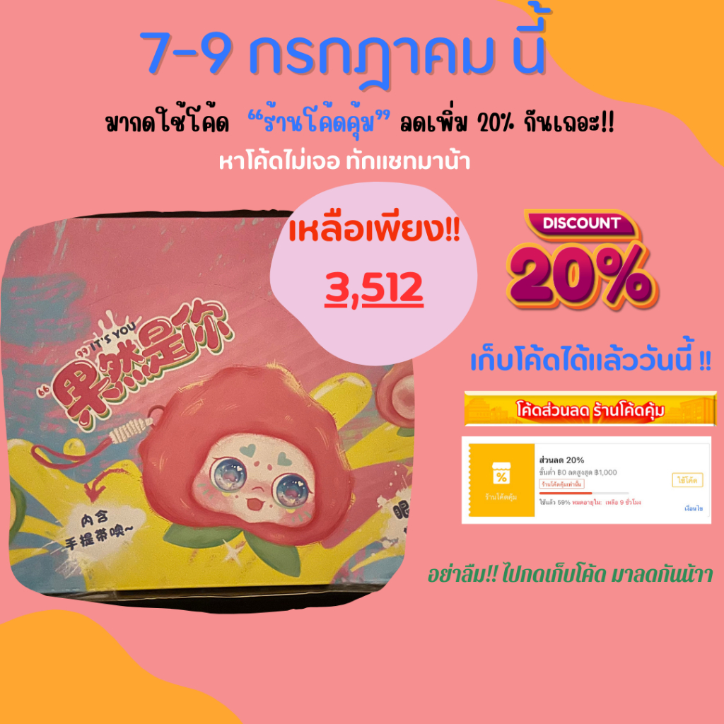 [พร้อมส่ง 🇹🇭 ยก Box (ลุ้นตัว Secret)] KIMMON Fruit Plush It's You ...