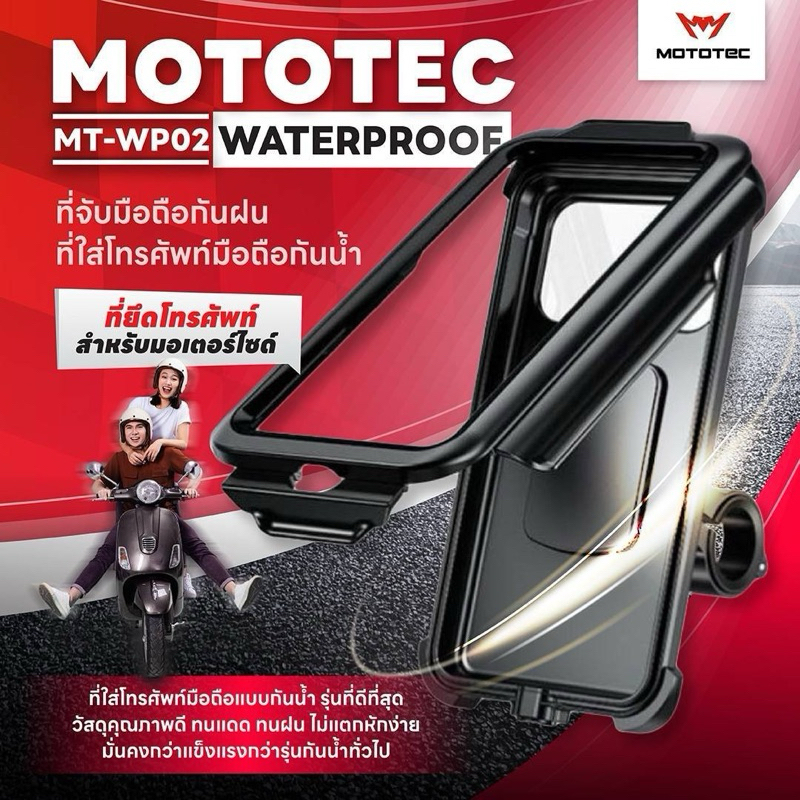 MOTOTEC MT-WP02 WATERPROOF ที่จับมือถือกันฝน ที่ใส่โทรศัพท์มือถือกันน้ำ ...