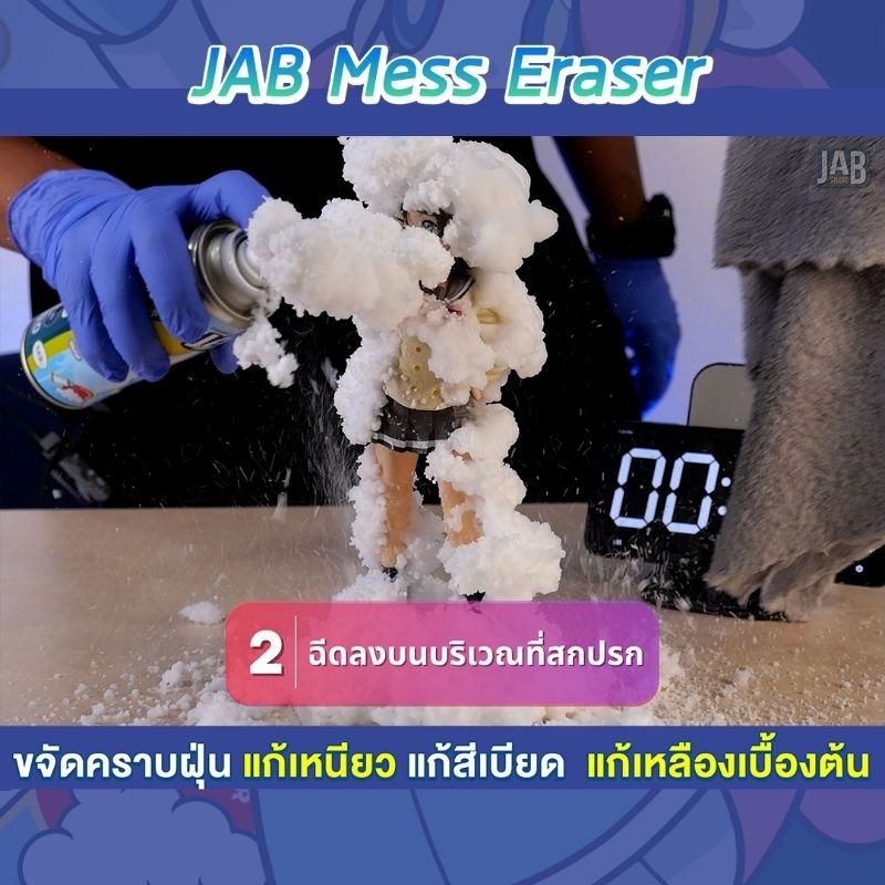 JabStudio JAB Mess Eraser ผลิตภัณฑ์ทำความสะอาดของสะสม | Shopee Thailand