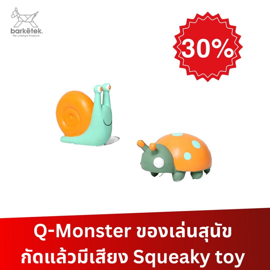 Q- Monster - ของเล่นหมา ของเล่นสุนัข กัดแล้วมีเสียง Squeaky toy ~ แก๊ง ...