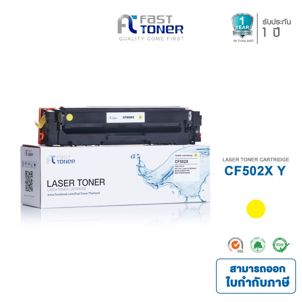 Fast Toner หมึกเทียบเท่า HP 202X(CF502X) Y สีเหลือง For HP M281dw ...