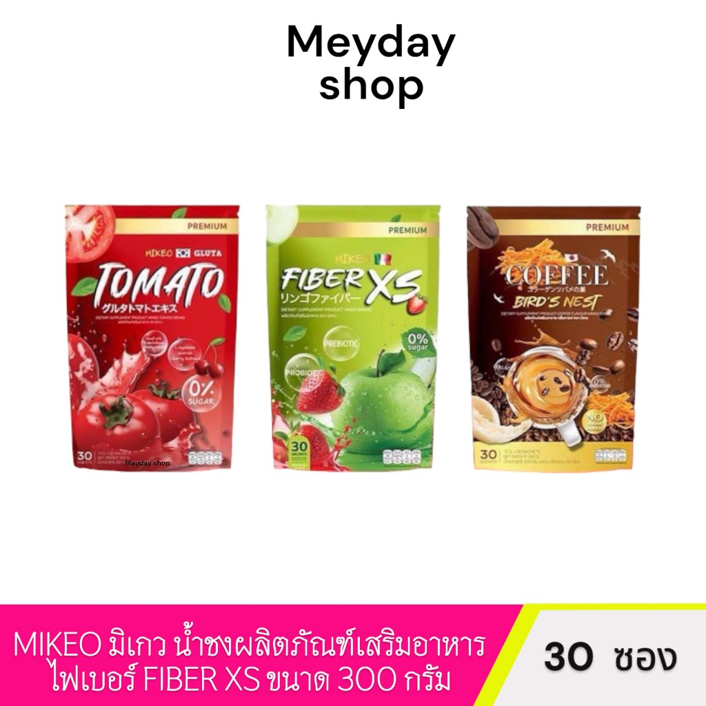 MIKEO มิเกว น้ำชงมิเกว ไฟเบอร์ FIBER XS มี 3 สูตรให้เลือก 30 ซอง ขนาด ...