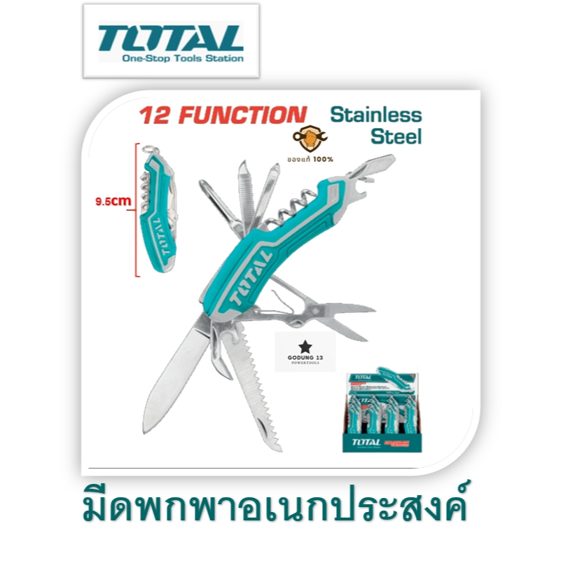Total มีดพกพาอเนกประสงค์ มีดสารพัดประโยชน์ 12 Function : THMFK0126 | Shopee Thailand