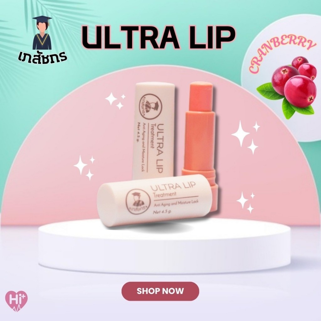 Ultra Lip อัลตร้า ลิป ทรีตเมนท์ กลิ่นแครนเบอรี่ ยี่ห้อเภสัชกร ของแท้ ...