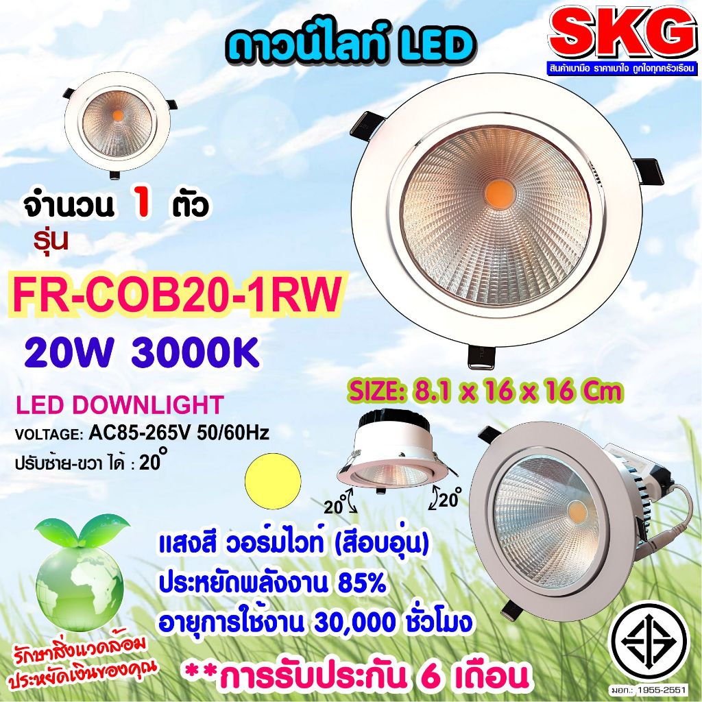 SKGดาวน์ไลท์ไฟฝังฝ้าLED20Wรุ่นFR-COB20-1RW | Shopee Thailand