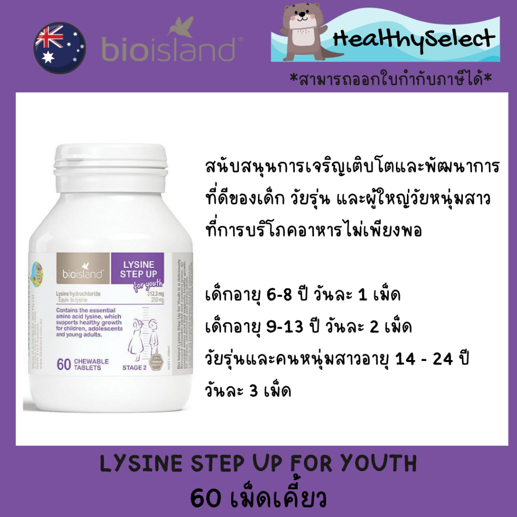 Bioisland Lysine Step Up for Youth 60 Chewable tablets | Shopee Thailand