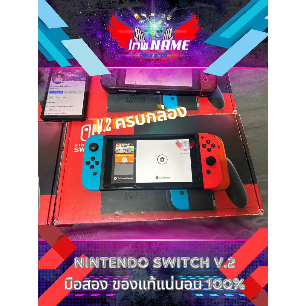 Nintendo Switch V.2 มือสอง ของแท้ 100% ราคาถูกมาก รับประกันความเทพ โดย เทพเนม | Shopee Thailand