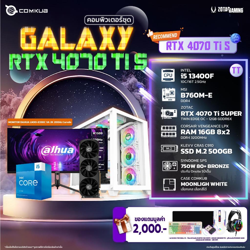 COMKUB คอมประกอบ แถมจอ i5 13400F + RTX 4070 Ti SUPER ( 1 แถม 8 จอ 30นิ้วโค้ง 2K 200Hz +เมาส์/หู ...