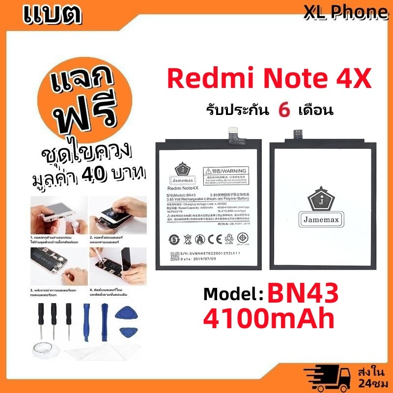 แบตเตอรี่ Battery xiaomi Redmi Note 4X model BN43 แบต Redmi Note 4X มี ...