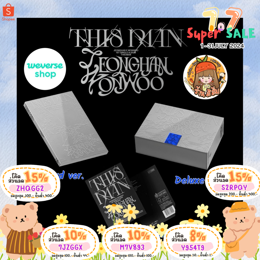 [พร้อมส่ง]🔥ลด30% LIVE🔥อัลบั้ม JEONGHAN X WONWOO (SEVENTEEN) 정한X원우 JxW [THIS MAN] ALBUM (Standard ...