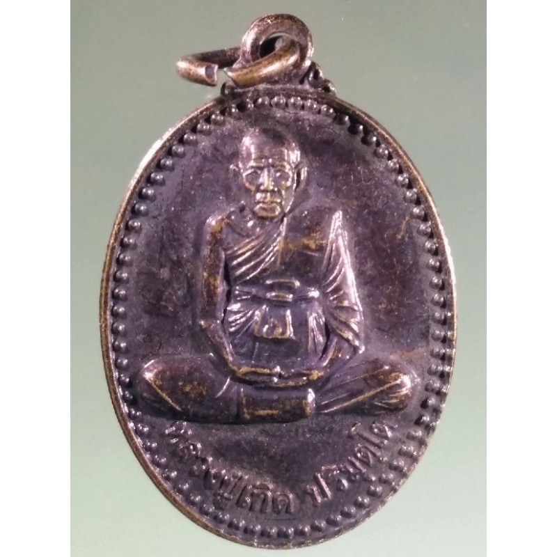 Antig Super 3080 เหรียญหลวงปู่เกิด ปริมุตโต วัดโพธิ์แทน ที่ระลึกเปิดโรงพยาบาลส่งเสริมสุขภาพ ตำบล ...